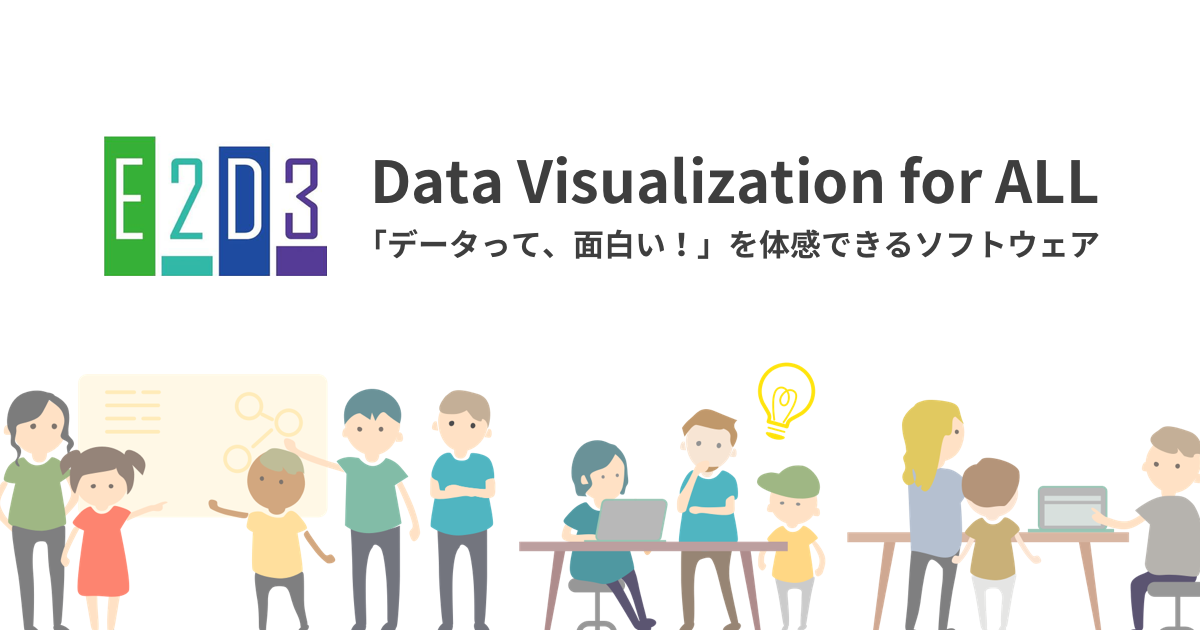 NTT Tech Conference #2への参加について | E2D3